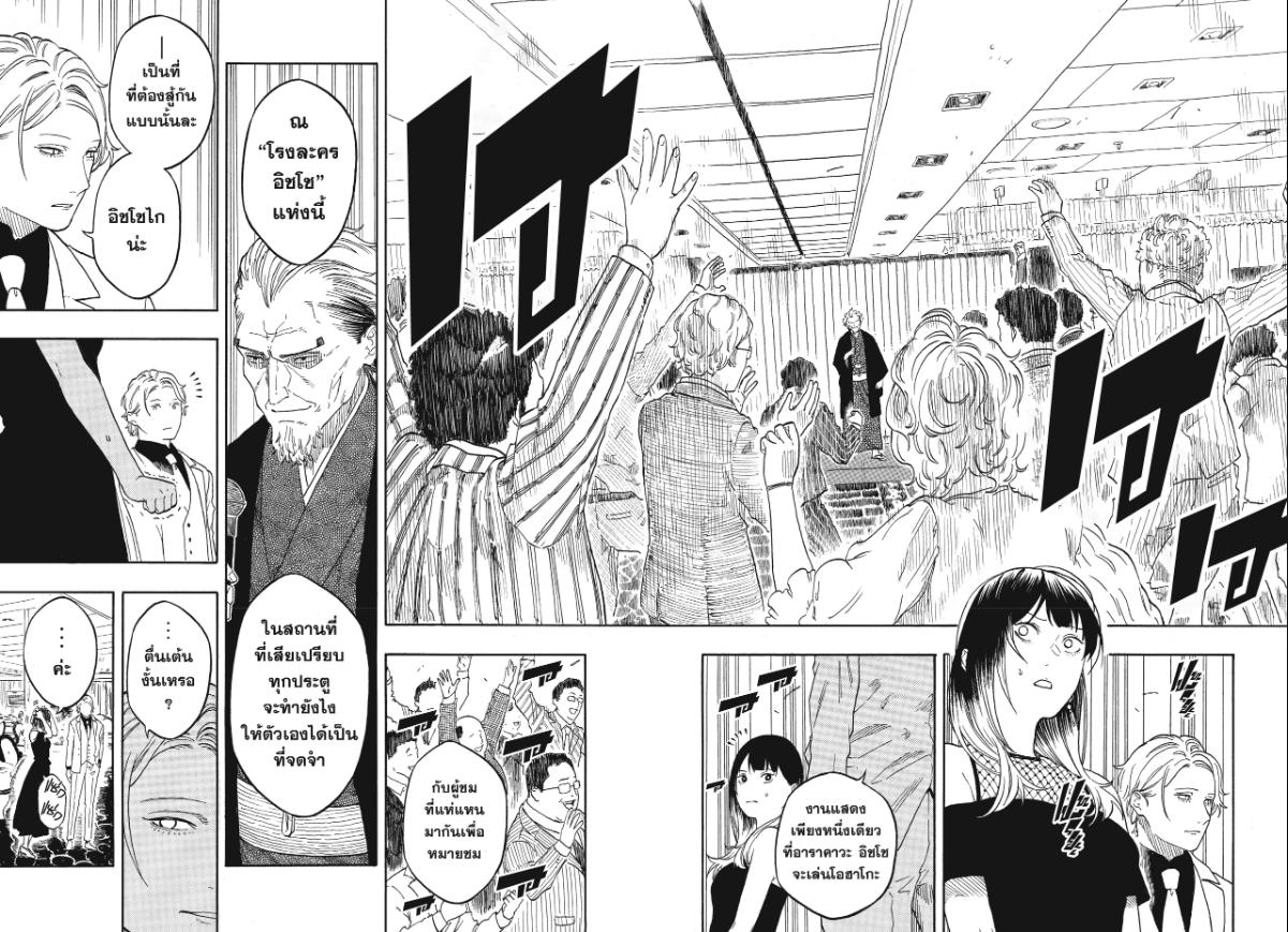 ตอนที่ 196 : Akane-banashi อาคาเนะ พลิกตำนานวงการราคุโกะ 196 : โรงละครอ ...