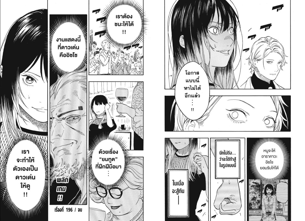 ตอนที่ 196 : Akane-banashi อาคาเนะ พลิกตำนานวงการราคุโกะ 196 : โรงละครอ ...