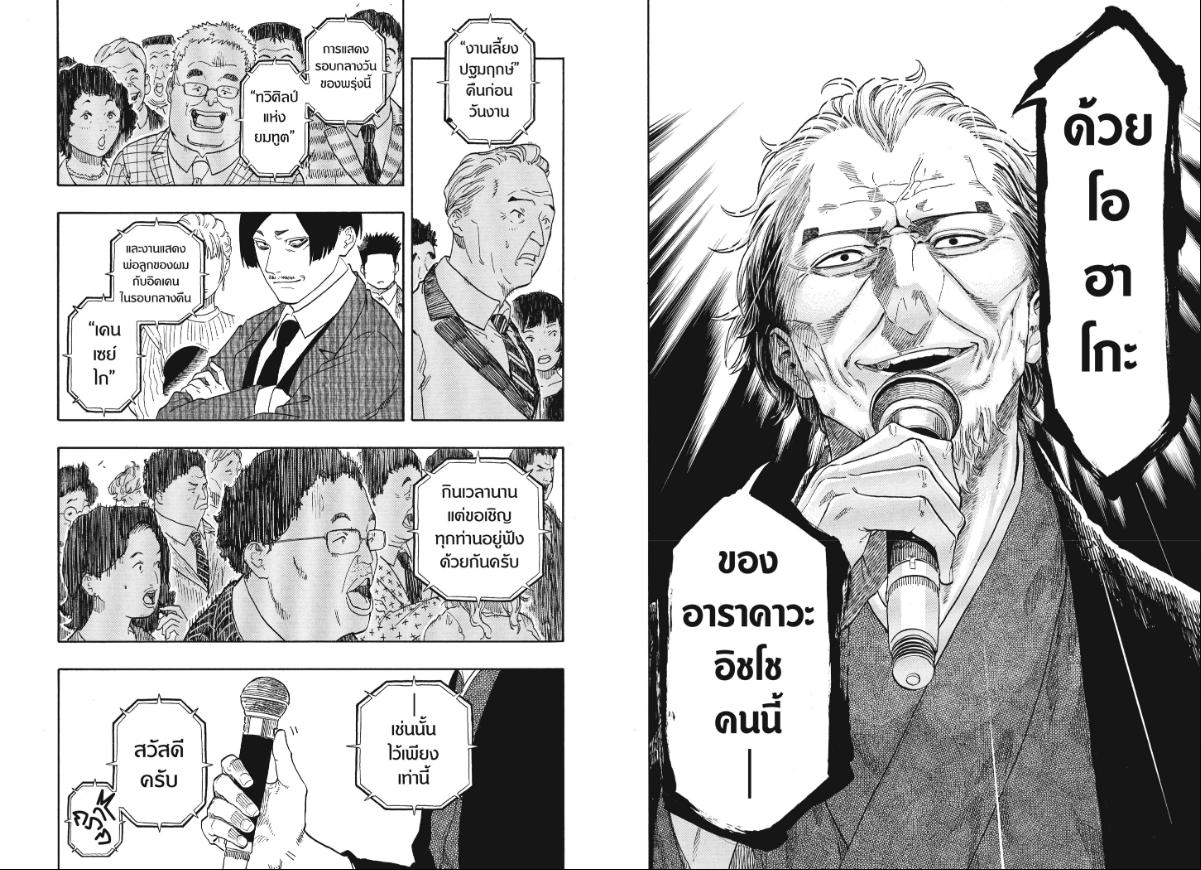 ตอนที่ 196 : Akane-banashi อาคาเนะ พลิกตำนานวงการราคุโกะ 196 : โรงละครอ ...