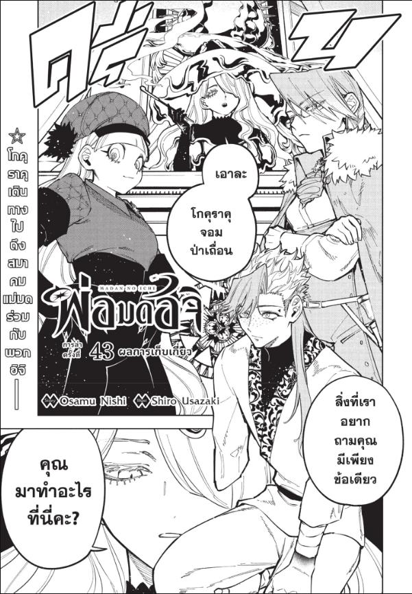 ตอนที่ 43 : Ichi the Witch พ่อมดอิจิ 43 : ผลการเก็บเกี่ยว - Mangashonen ...