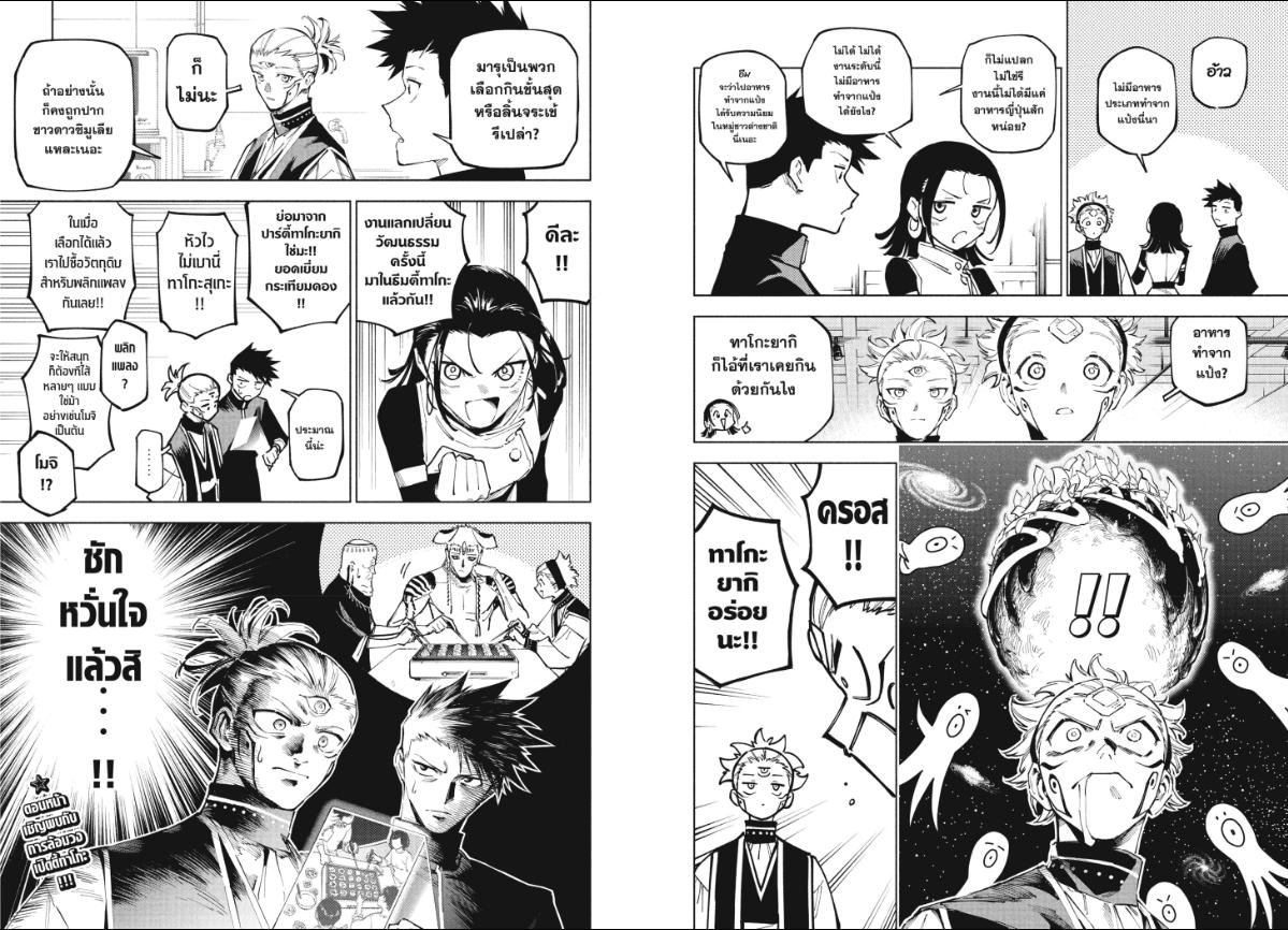 ตอนที่ 10 : Jujutsu Kaisen Modulo 10 : เสียงส่วนมากเห็นพ้อง ...