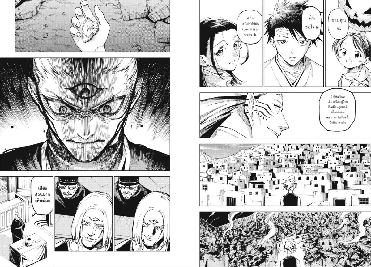 ตอนที่ 10 : Jujutsu Kaisen Modulo 10 : เสียงส่วนมากเห็นพ้อง ...