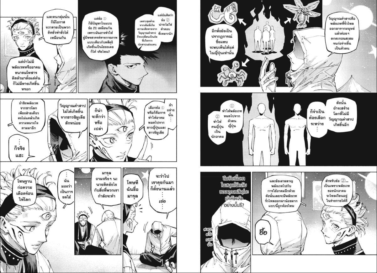 ตอนที่ 22 : Jujutsu Kaisen Modulo 22 : ทางผ่านของดวงวิญญาณ ...