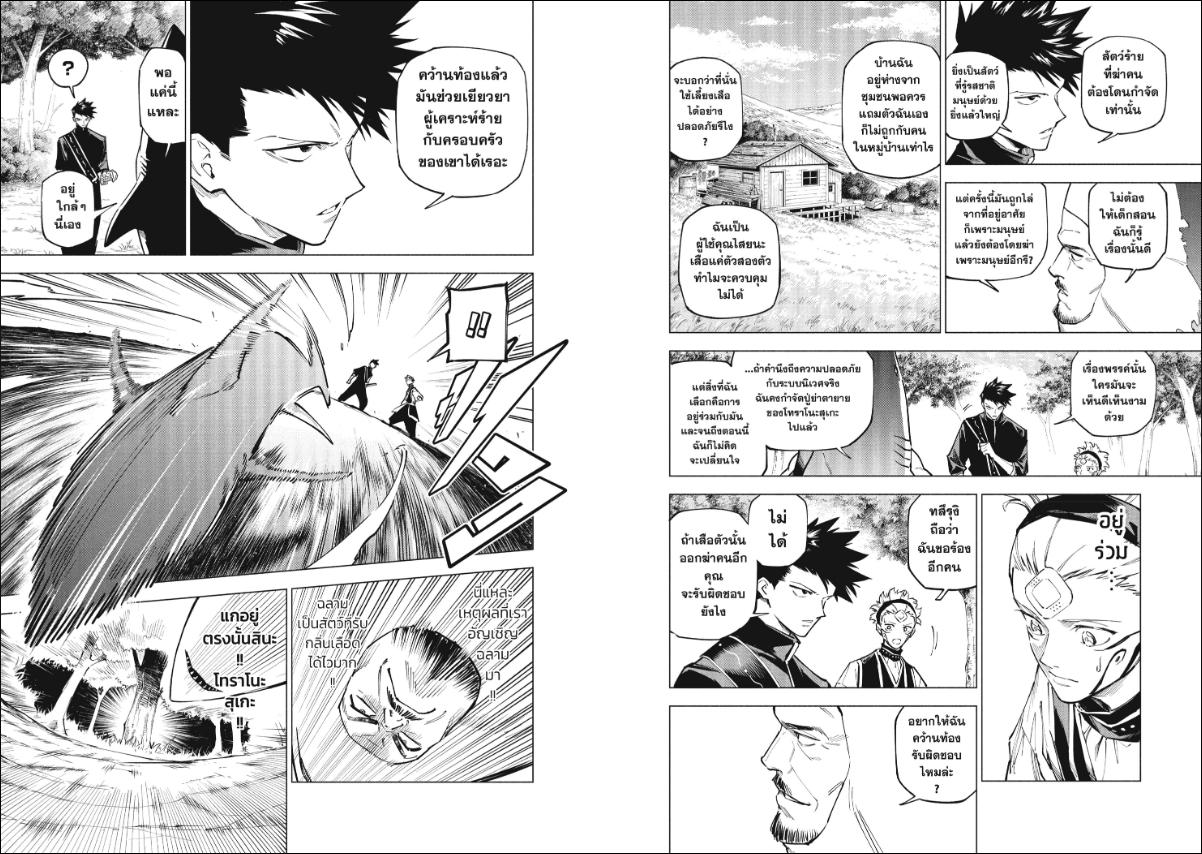 ตอนที่ 3 : Jujutsu Kaisen Modulo 3 : แหวกว่ายในพงไพร - Mangashonen.club ...